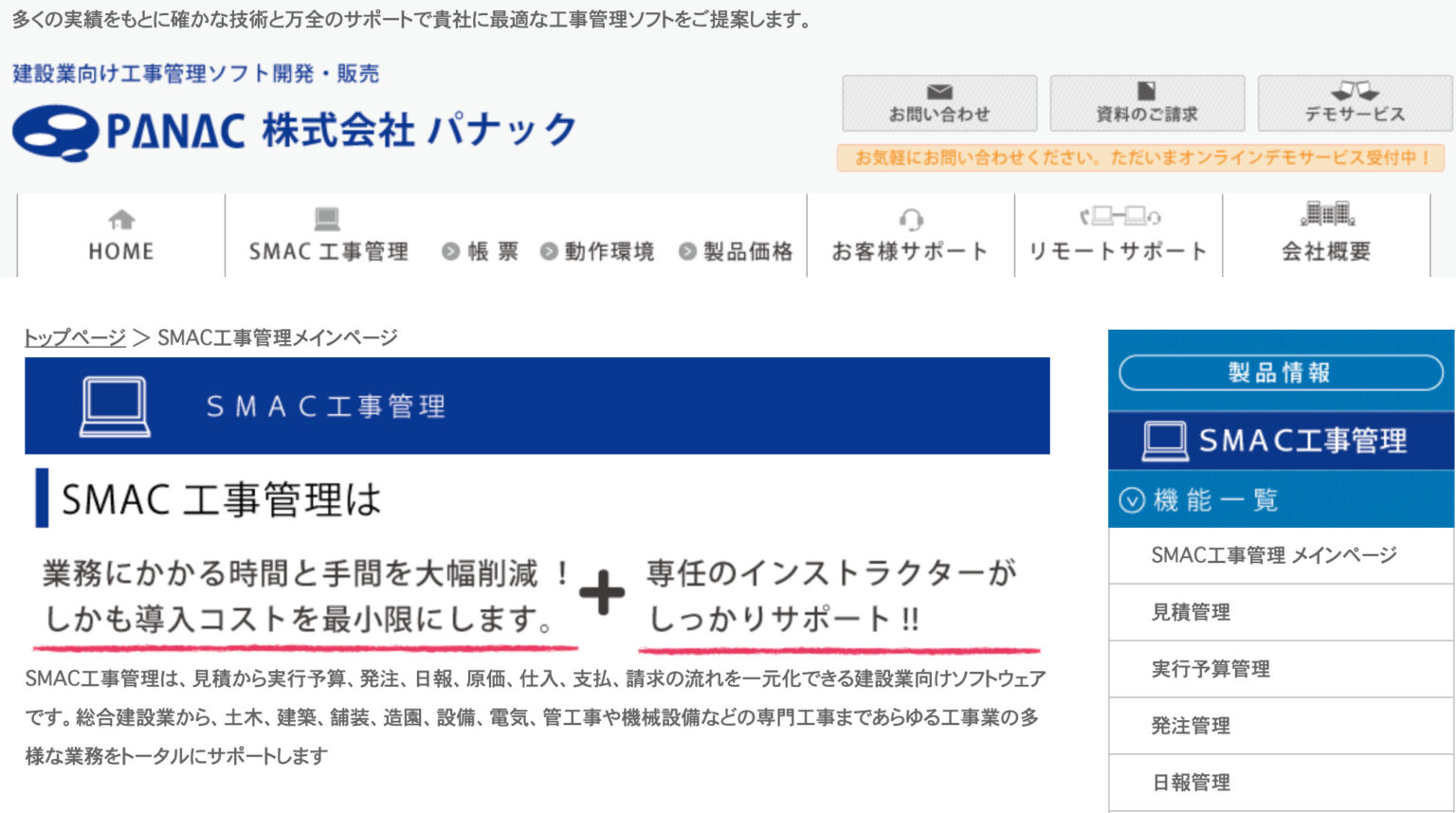 SMAC工事管理とは？特徴や機能と料金プランを紹介 | 建築現場の知恵袋