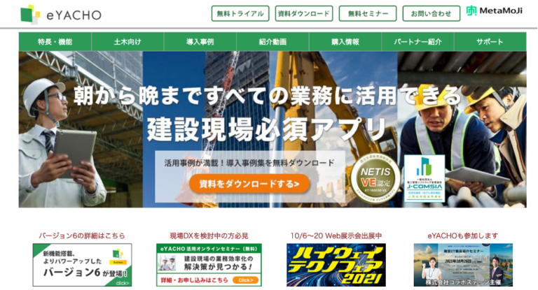 eYACHO for Businessの 評判や口コミは？デジタル野帳アプリの概要を解説 | 建築現場の知恵袋