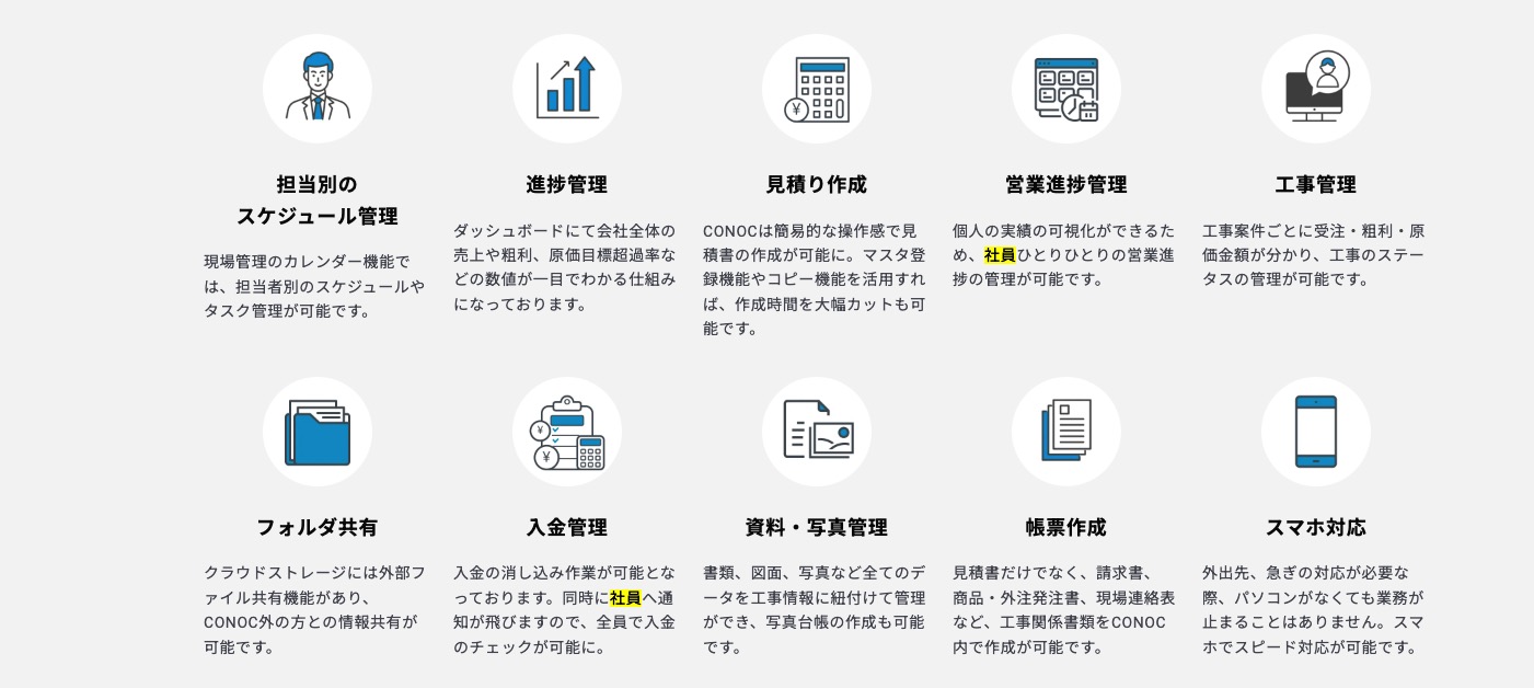 CONOCとは？機能や特徴、口コミ・評判を紹介 | 建築現場の知恵袋